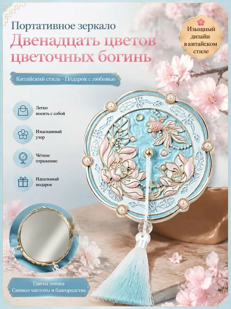 Зеркало косметическое "Зеркало для макияжа", Узор в китайском стиле, голубое, 1 шт