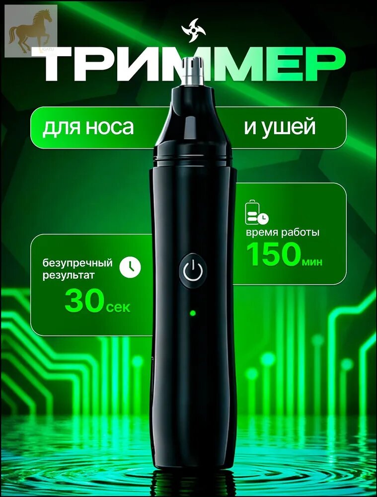 Триммер для носа и ушей 019dde30485f7ee195415a4daa4e9c3b, кол-во насадок 1
