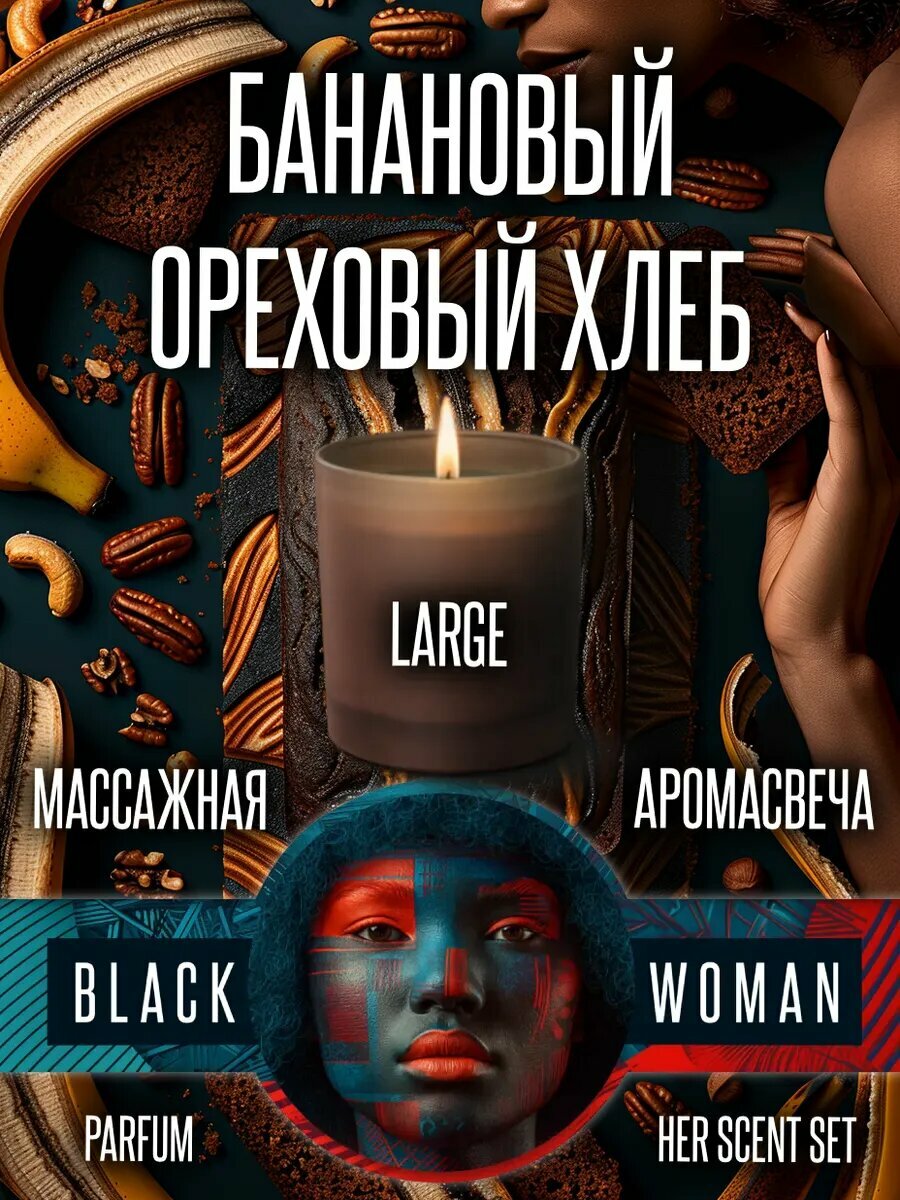 Массажные свечи для рук банановый ореховый хлеб