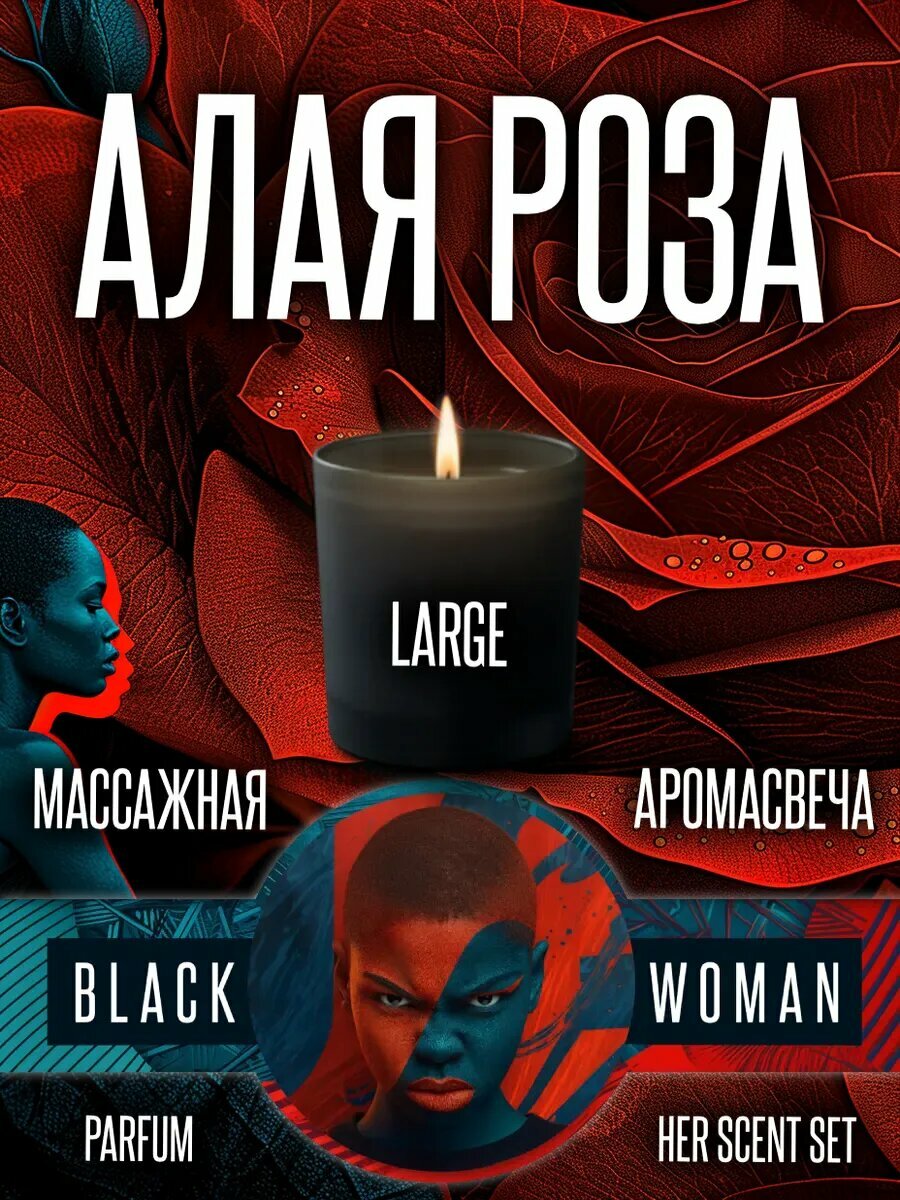 Массажная свеча спа для тела алая роза