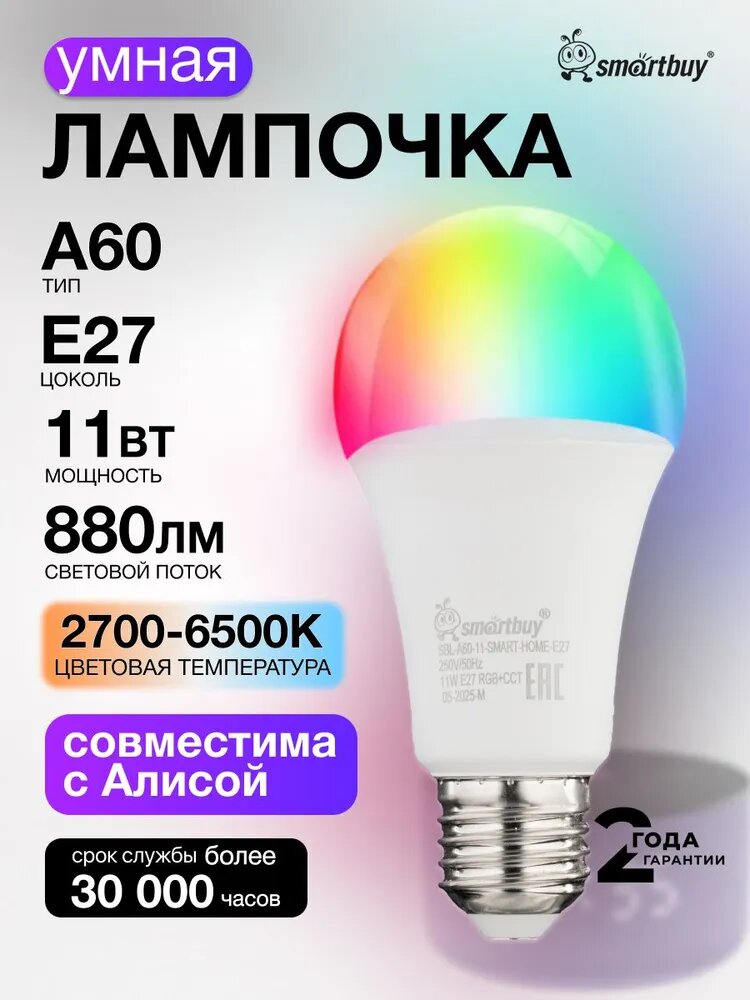 Умная лампочка с Wi-Fi, Яндекс Алисой А60 11Вт цоколь Е27
