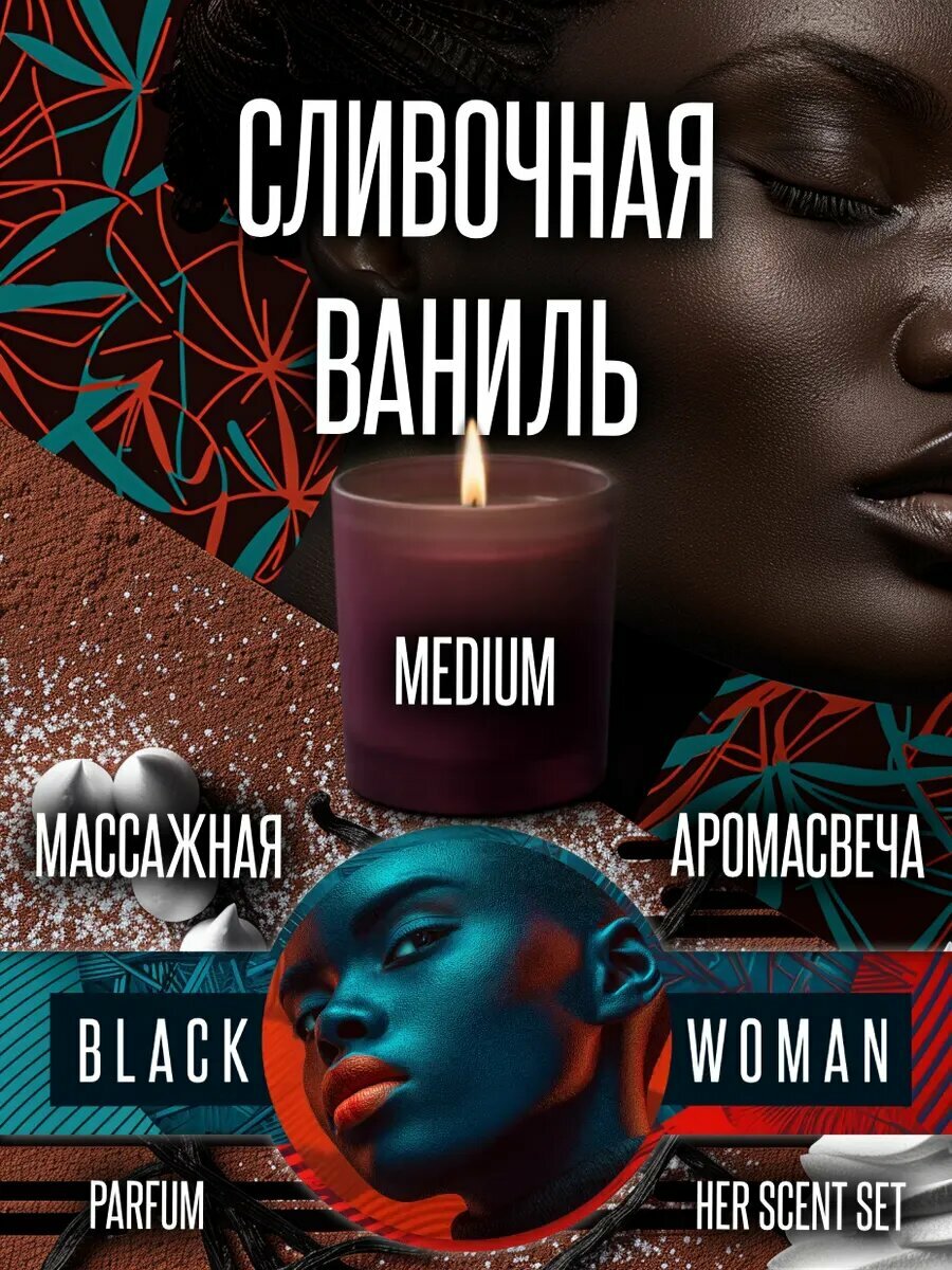 Свеча для массажа интимная сливочная ваниль для пары