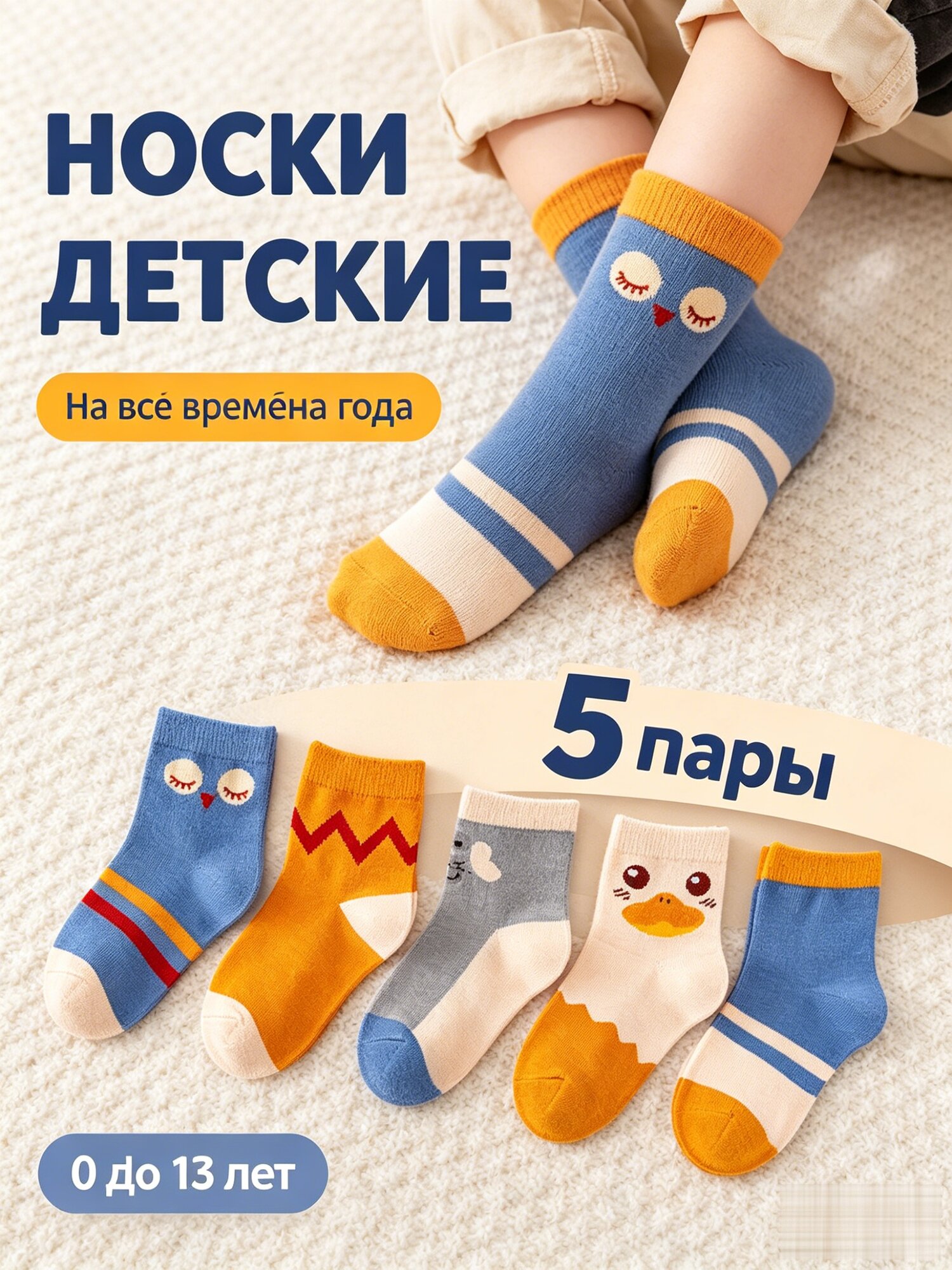 Носки Базовая коллекция