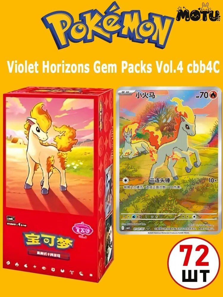 TCG карточки покемон , Scarlet & Violet Horizons Gem Packs Vol.4 cbb4C , 72шт, (китайский версия)