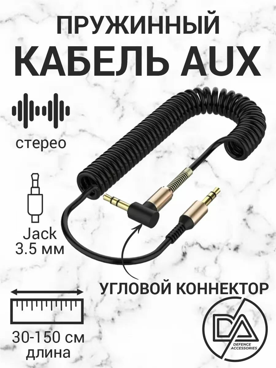 Кабель AUX для музыки 3,5-3,5 mini jack