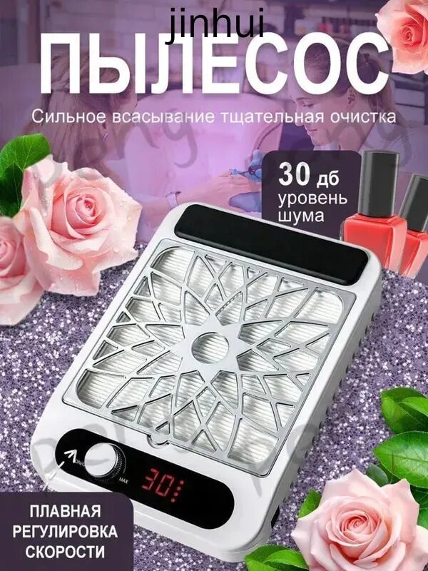 Пылесос для маникюра настольный, вытяжка для педикюра