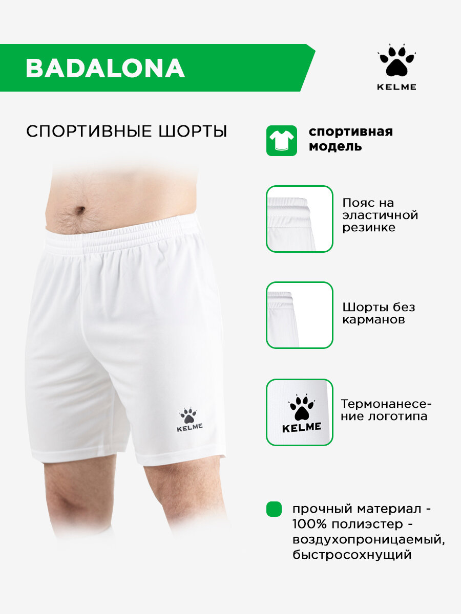 Шорты Kelme Базовая коллекция