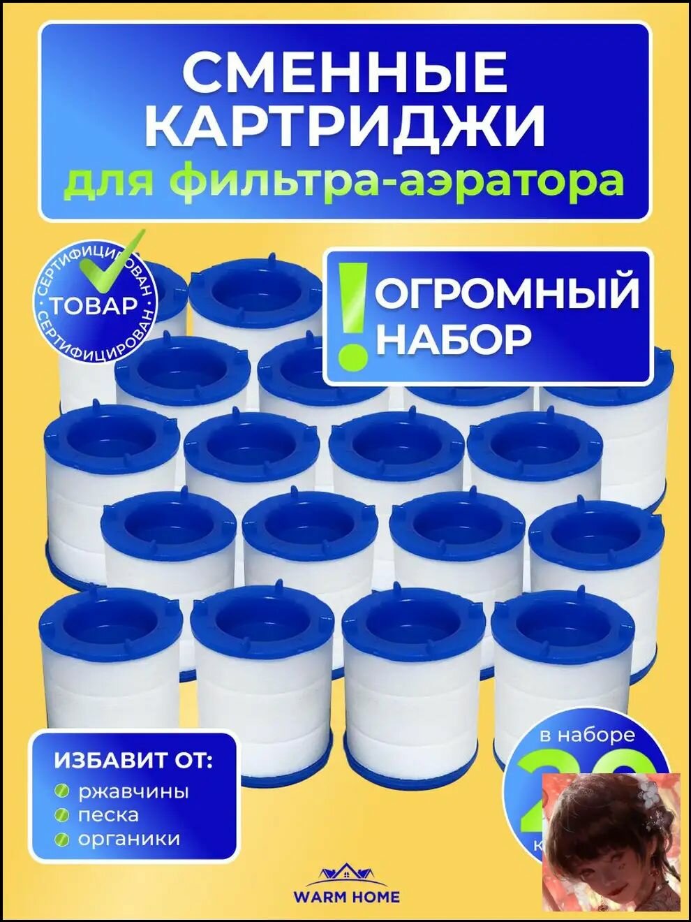 Фильтр-насадка на кран