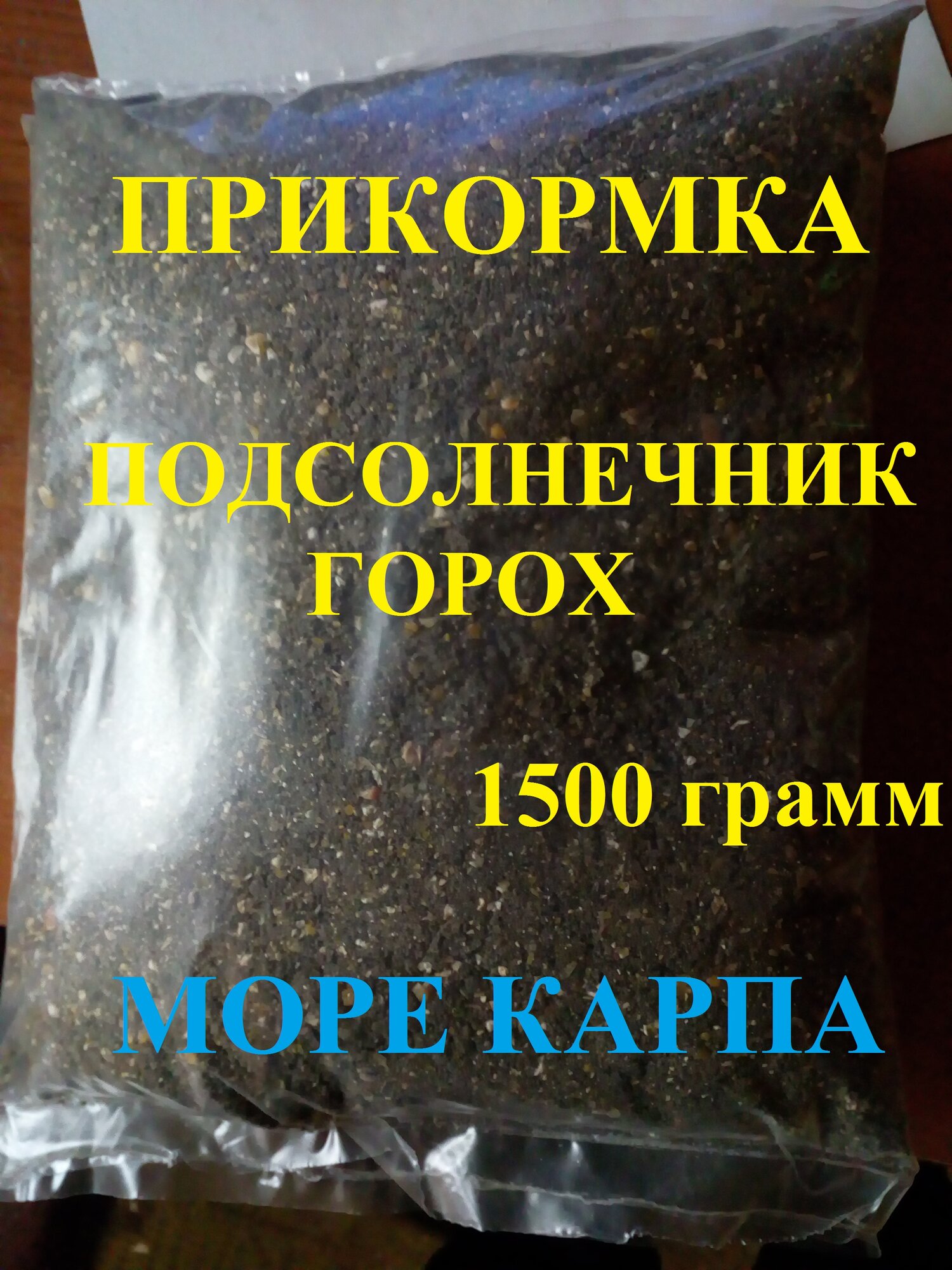 Прикормка. Жмых подсолнечника с горохом дроблёный. 1500 грамм.