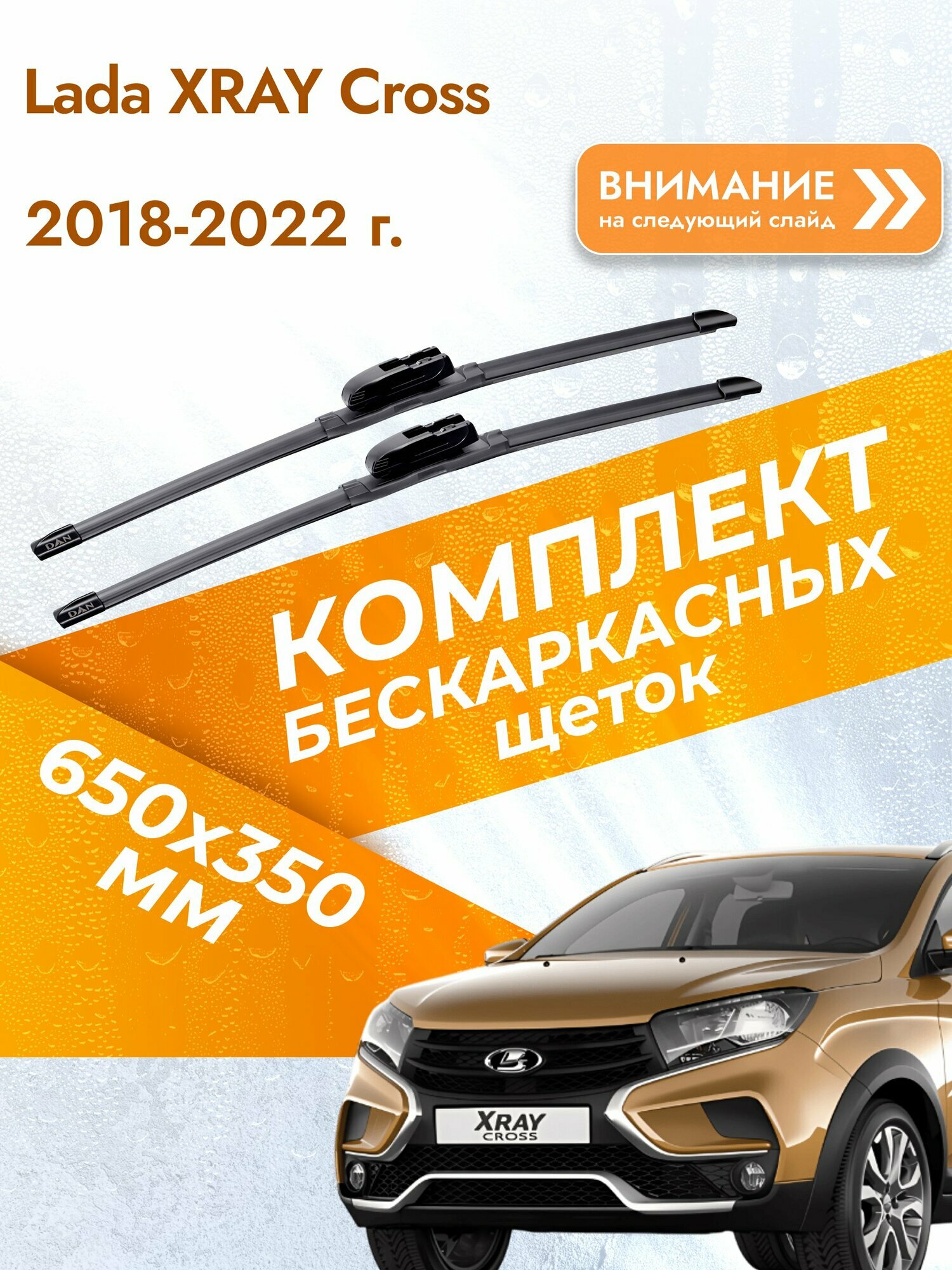 Дворники бескаркасные для Lada XRAY Cross / 2018 - 2022 / Комплект щеток стеклоочистителя 650 350 мм Лада Х-рей Кросс