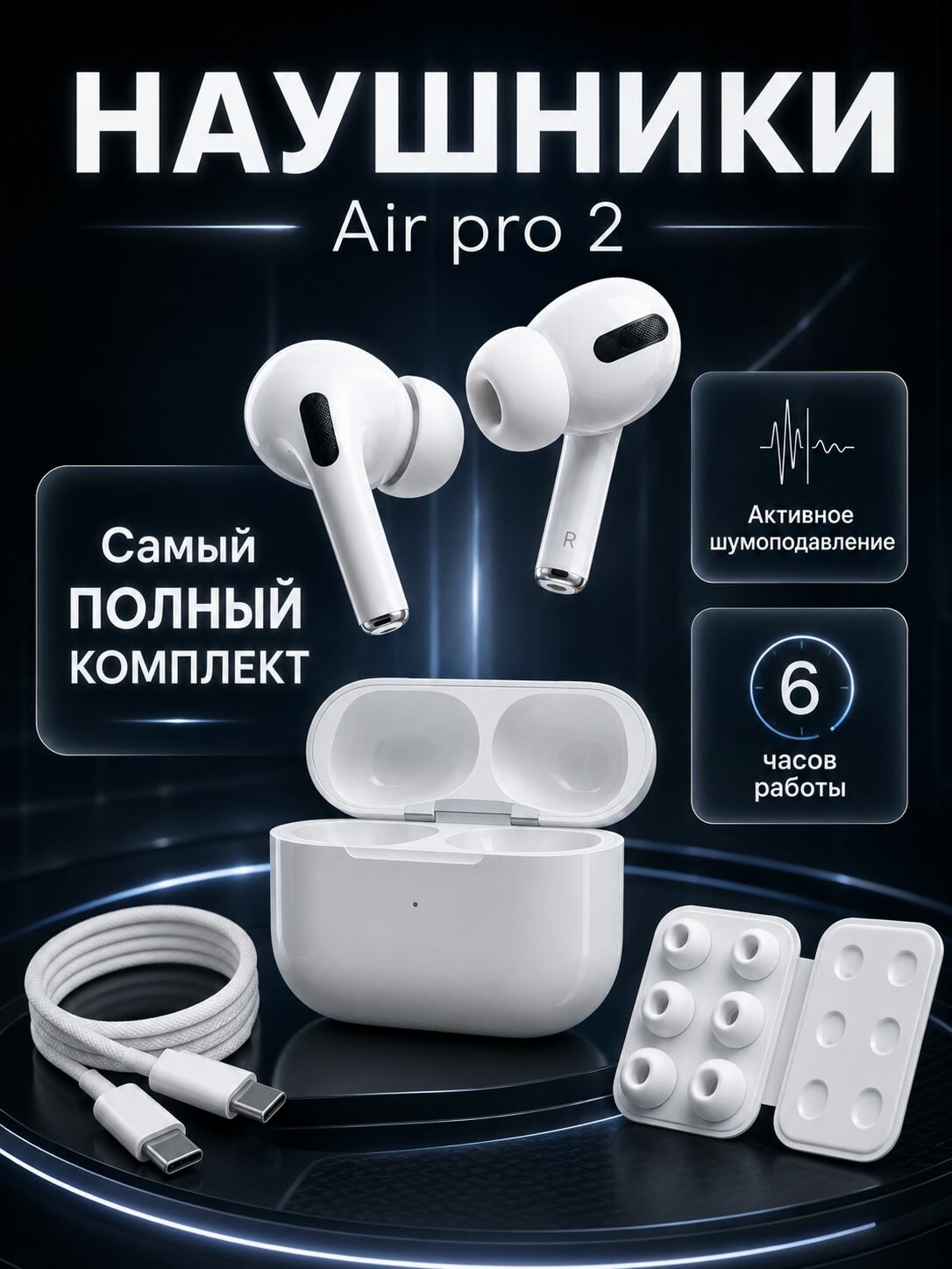 Наушники беспроводные AirPro 2 с шумоподавлением, сенсорные / Bluetooth-наушники для iPhone, Android и Samsung