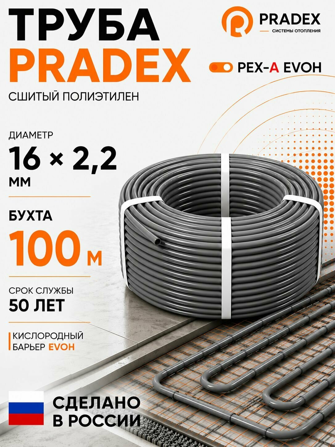 Труба PRADEX PE-Xa EVOH 16х2.2 бухта 100м, для водоснабжения и отопления, EVOH - кислородный барьер, сшитый полиэтилен