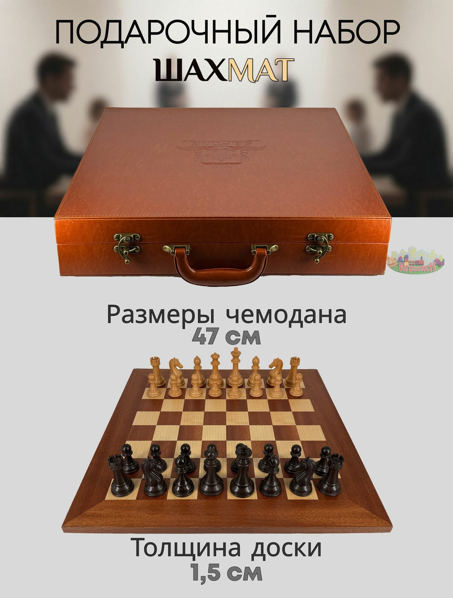 Шахматы коллекционные в подарочном кожаном кейсе (отдельная деревянная доска) 40x40 см