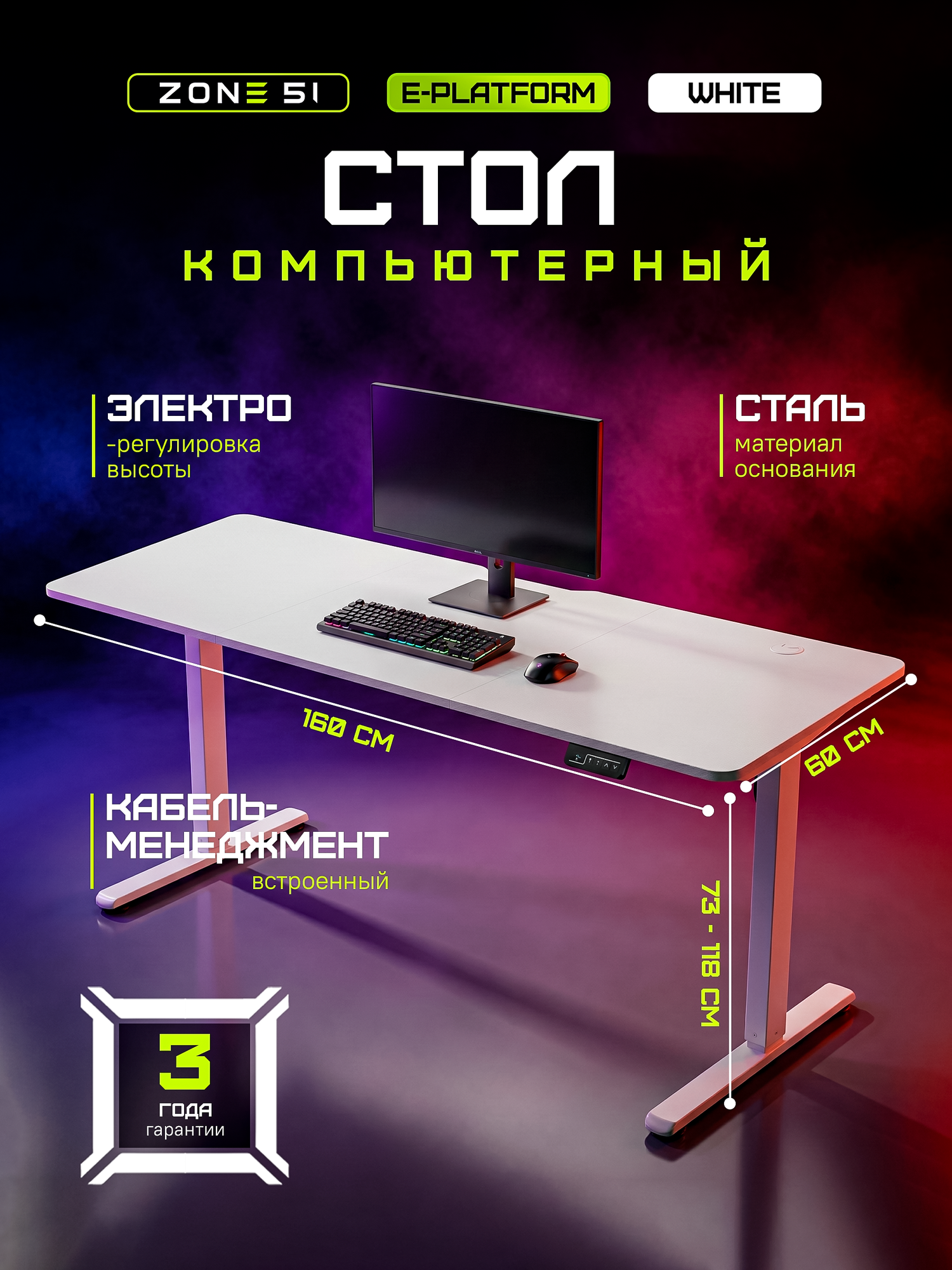 Игровой компьютерный стол ZONE 51 e-Platform 160, White, белый