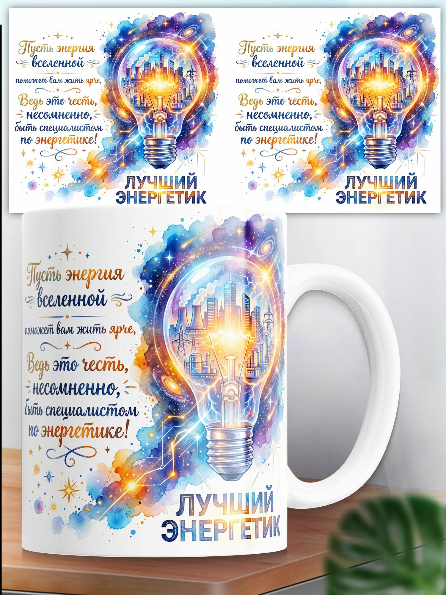 Кружка с принтом Лучший энергетик