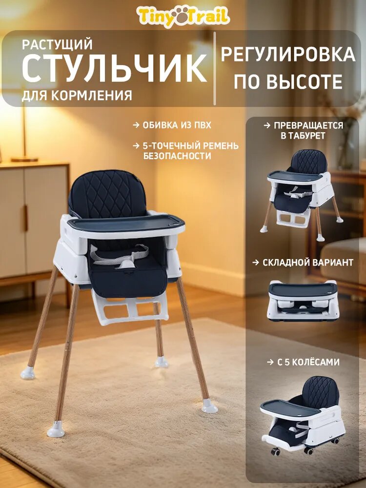 Легкий стульчик для кормления TinyTrail с двойным подносом и регулируемой спинкой