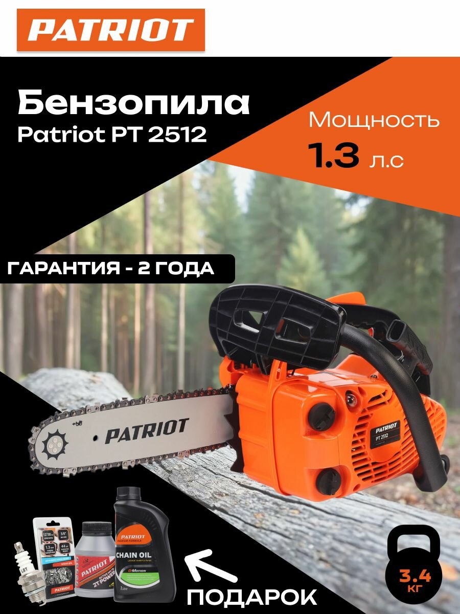 Бензопила цепная бензиновая Patriot PT 2512, 1.3 л. с, шина 12 дюймов (30 см), для дома, дачи, сада.