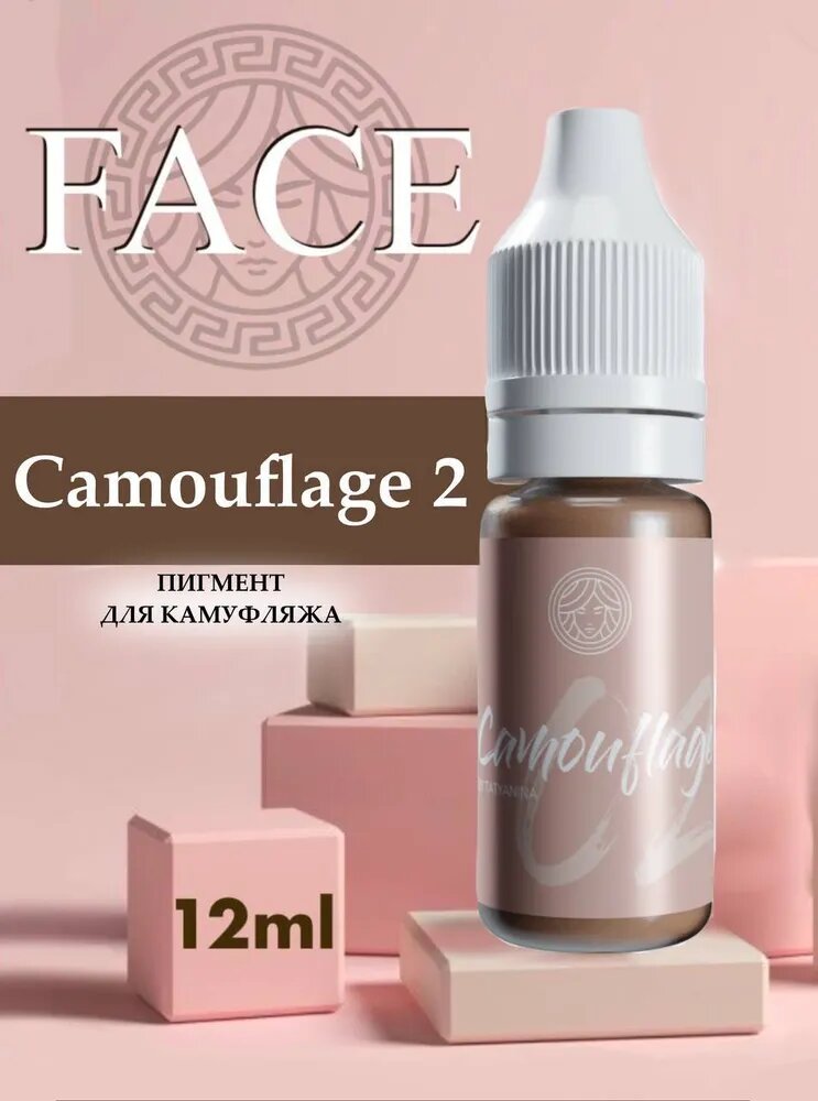 Пигменты FACE для камуфлирования CAMOUFLAGE by Tatyanina, 02 - Теплый бежевый оттенок , 12 мл