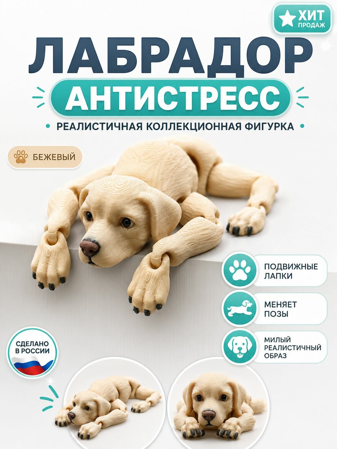 Фиджет Лабрадор игрушка антистресс подвижная, "Valeryanoff"