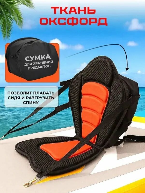 Сиденье для SUP-доски, черное, комплектация: сиденье, 4 пряжки, сумка для хранения — фото 1
