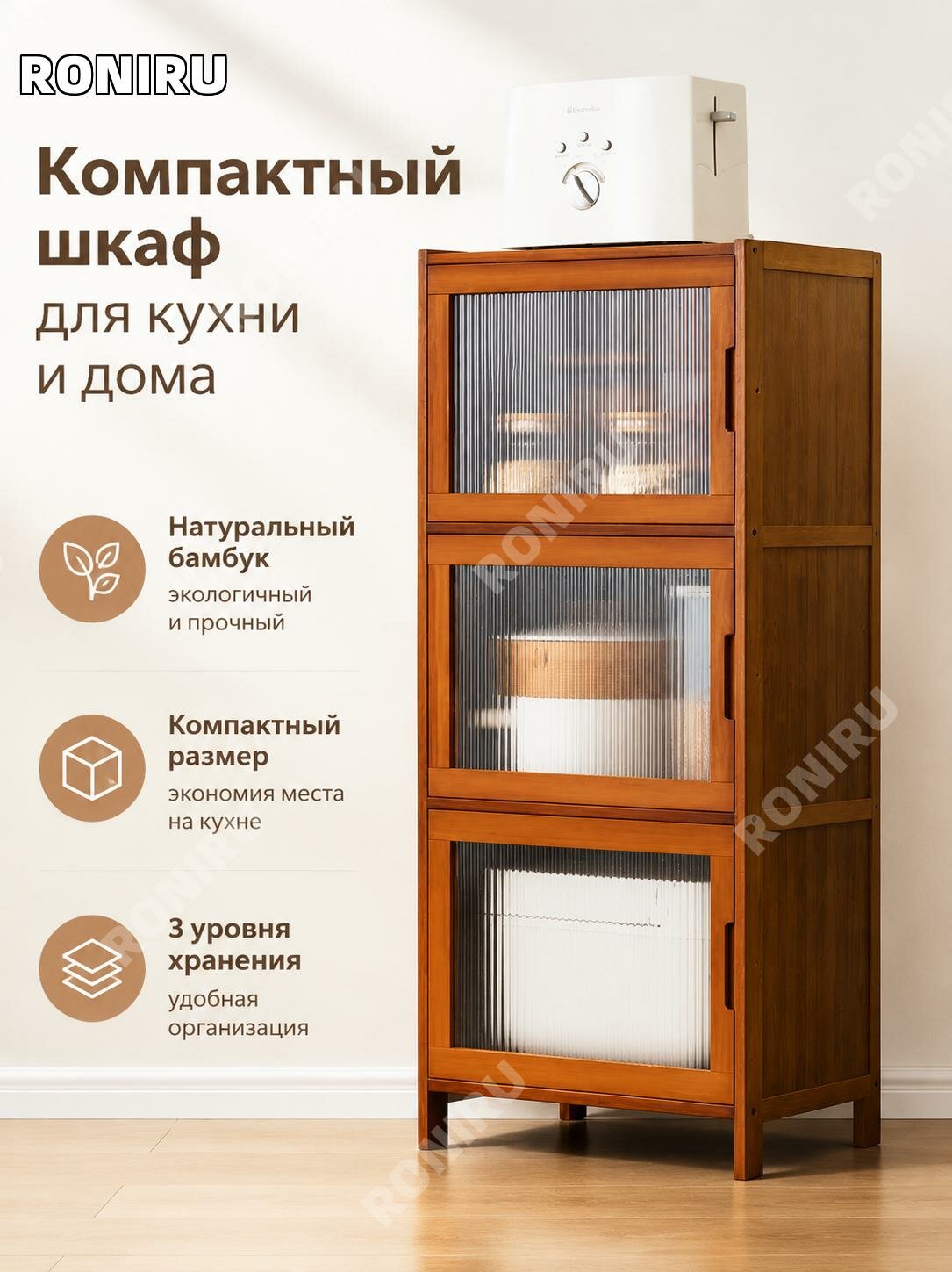 Кухонный буфет из бамбука, напольный шкаф с прозрачной дверцей,3 яруса для хранения посуды и продуктов, длина43 см, глубина32 см