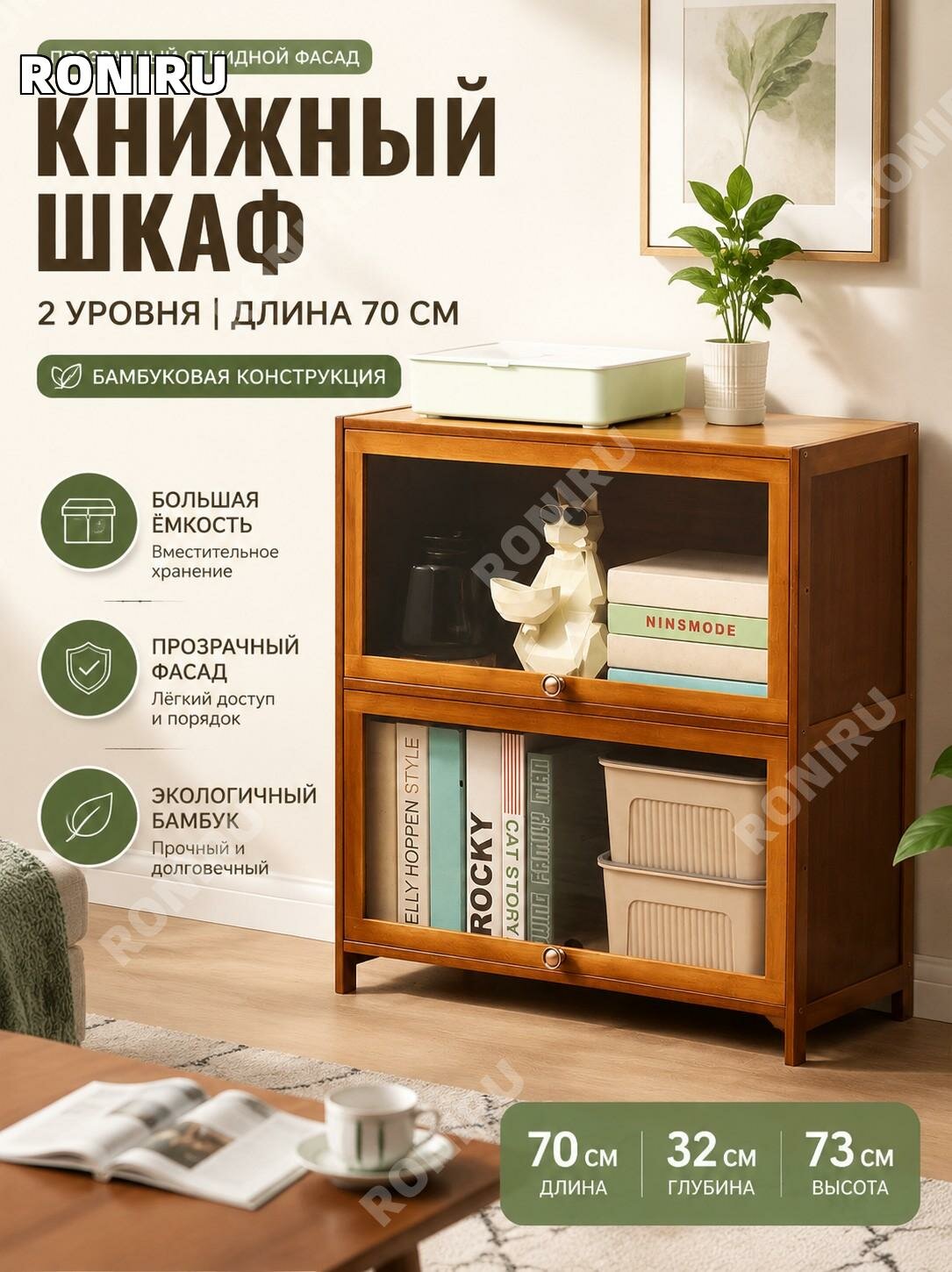 Книжный стеллаж из бамбука с прозрачными откидными дверцами, напольный органайзер для хранения в гостиной,2 яруса70 см