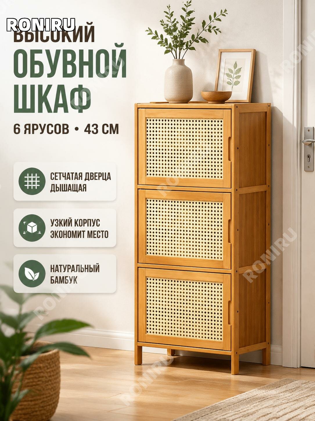 Бамбуковая обувница6 ярусов, узкий шкаф с сетчатыми дверцами для прихожей, пылезащитное хранение в малогабаритный коридор
