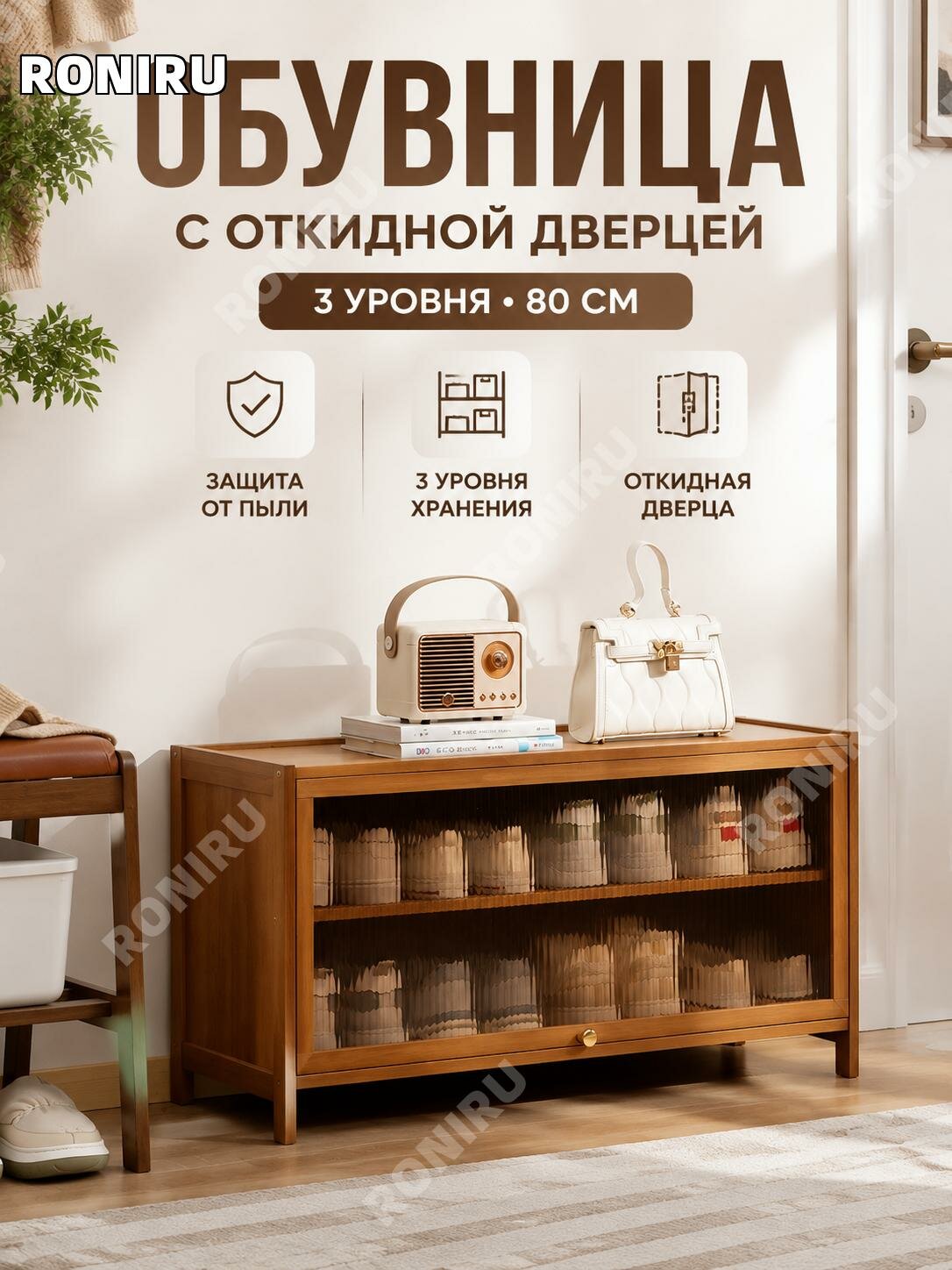 Бамбуковая обувница с откидными дверцами, трехъярусный шкаф для прихожей80 см в чайном оттенке для хранения у входа