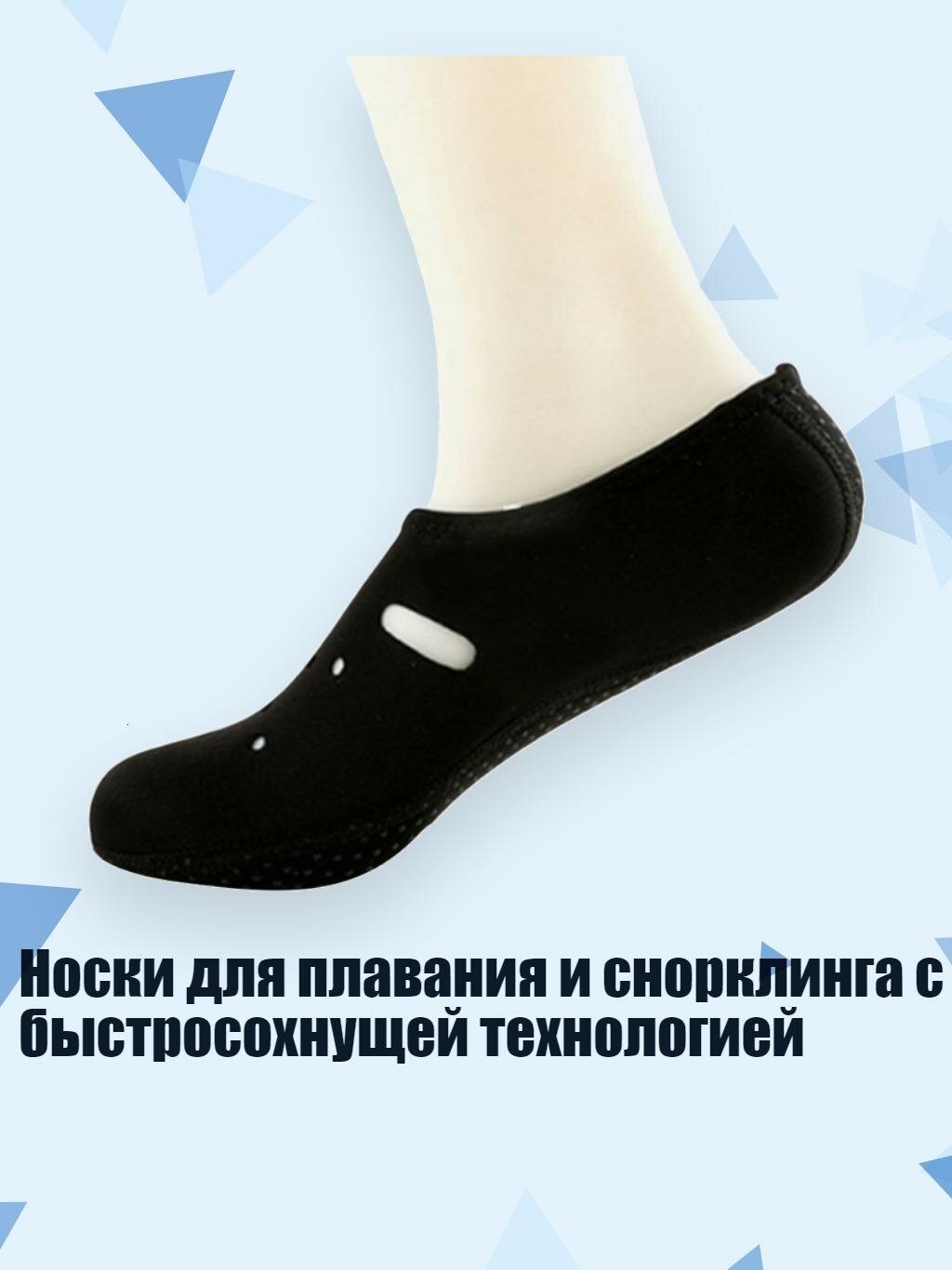 Носки для плавания и снорклинга с быстросохнущей технологией, Черный - M