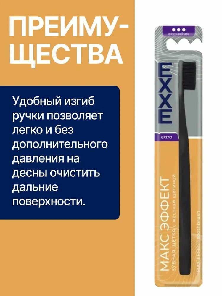 Набор 6шт Эксе / EXXE - Зубная щетка жесткая Extra Макс эффект