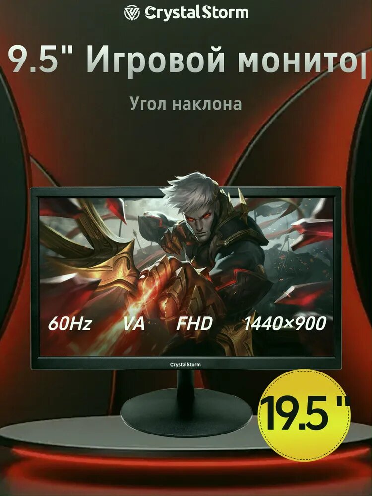 CrystalStorm 19.5" Монитор (C195KBKVH_27_04_FC695FA3), VA, 1440x900 WXGA+, 60 Гц, черный, черный матовый