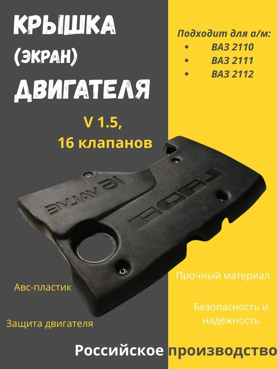 Защита двигателя, КПП, арт. 2112-1008061, 1 шт.
