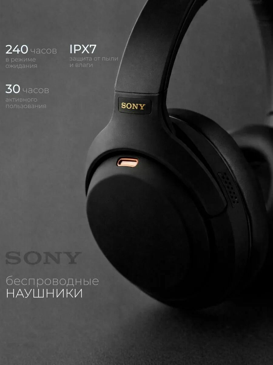 Наушники беспроводные большие Sоnу 1000 ХМ для телефона накладные полноразмерные