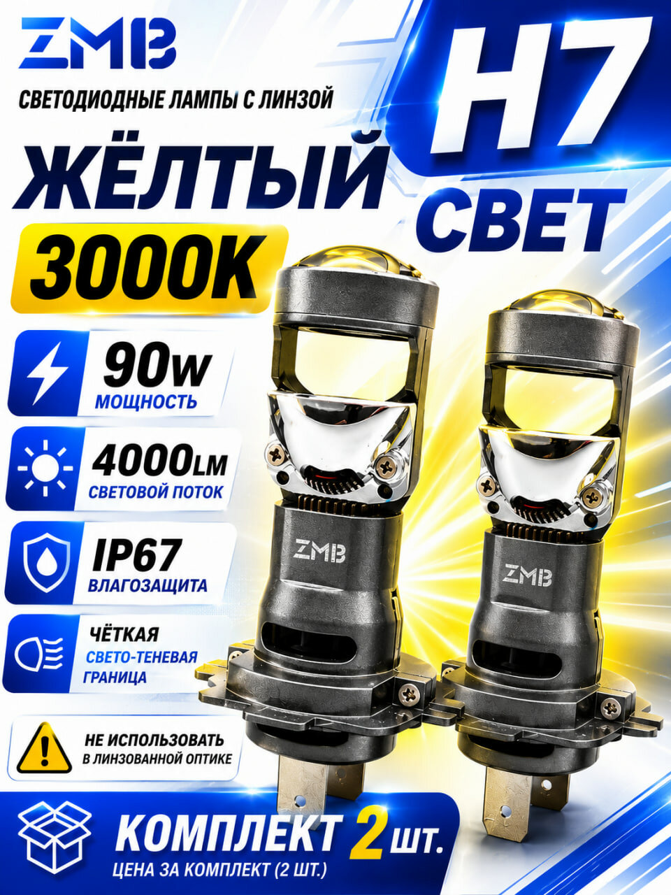 Светодиодные лампы с линзой H7 - Теплые / Желтые 90W 3000K - Led лампочки в фары