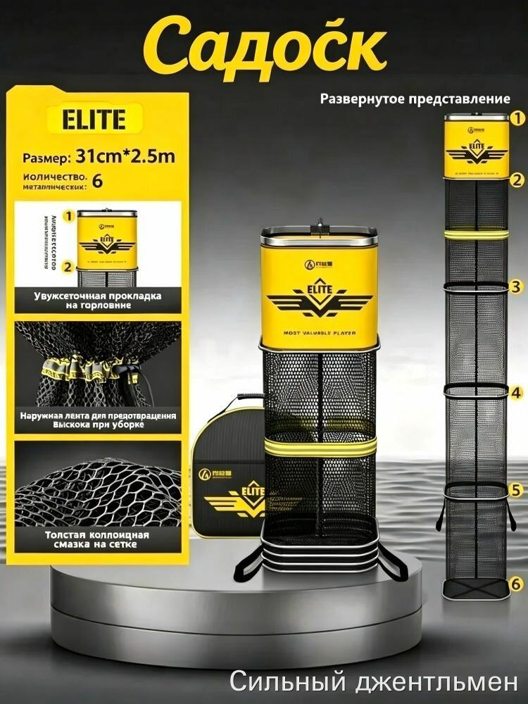 Садок ELITE 31 см * 2.5 м, желтый, с расширяющимся корпусом, 6 шт, для рыбалки