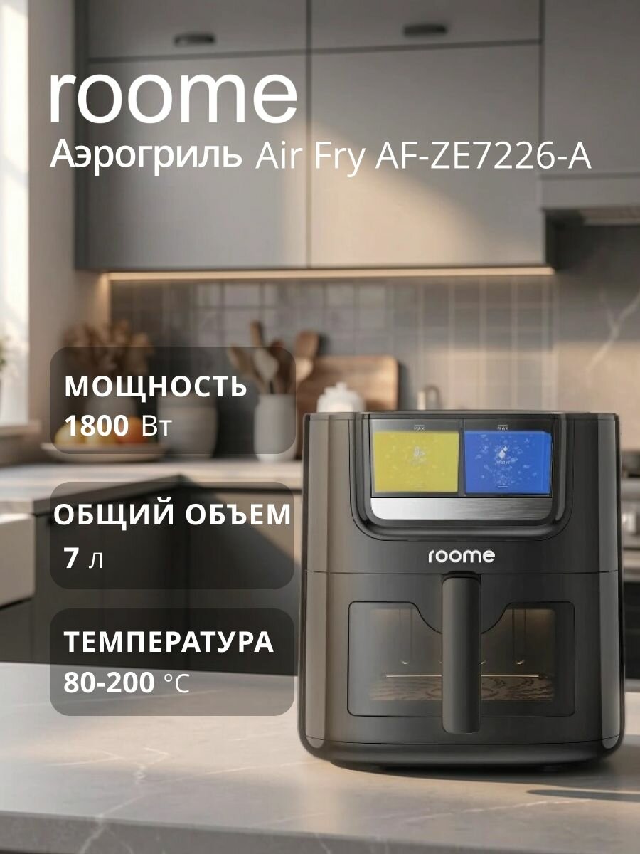 Аэрогриль Roome Air Fry AF-ZE7226-A Black