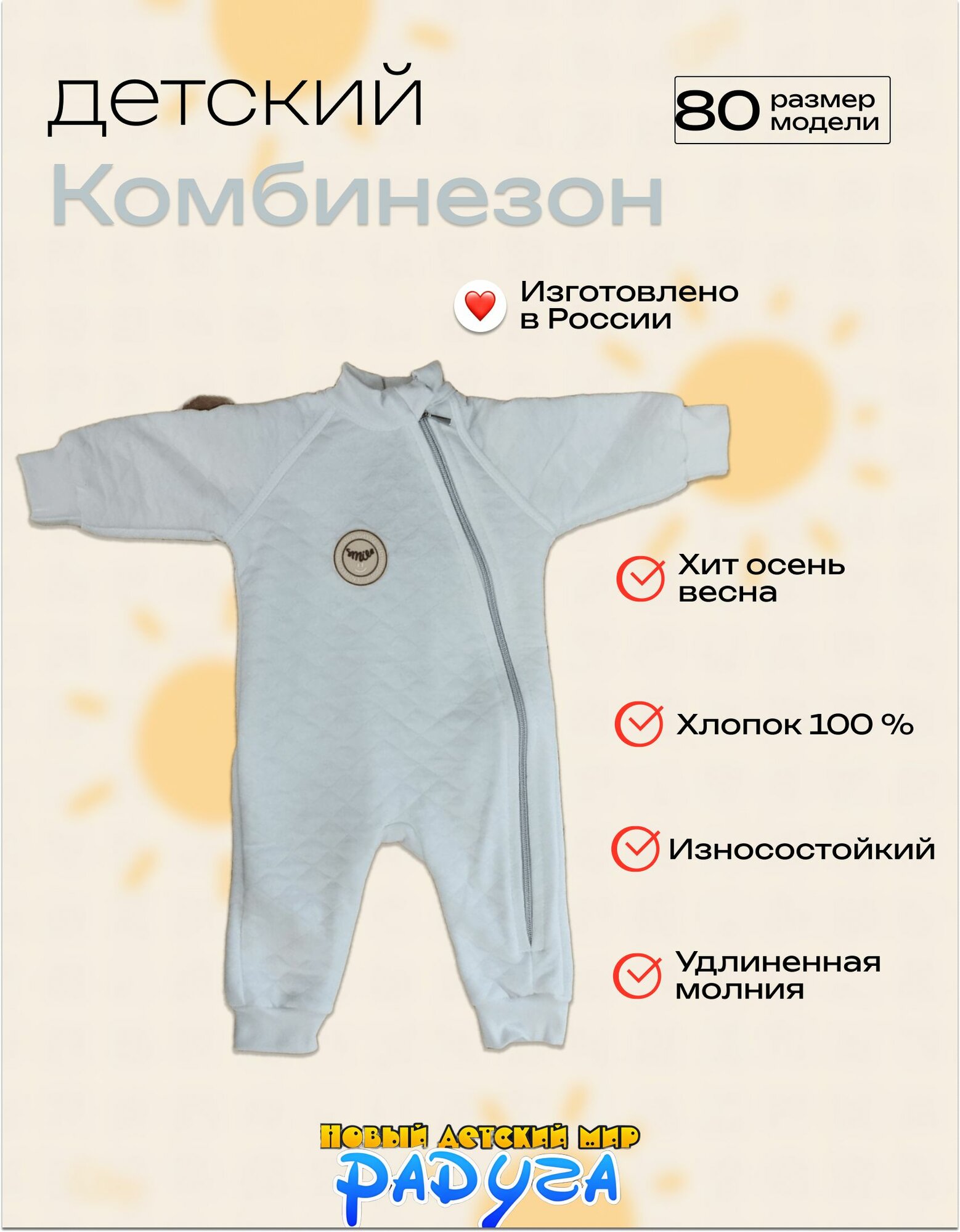 Комбинезон Балуша Капитош
