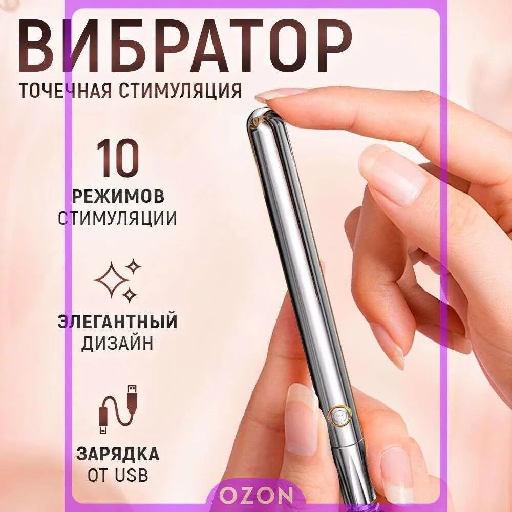 Вибратор, 11 см