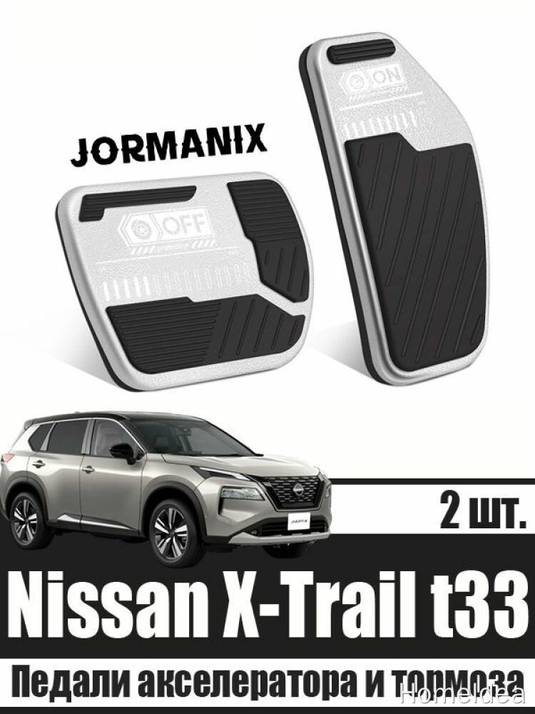 Подножка автомобильная на педали, 2 шт.