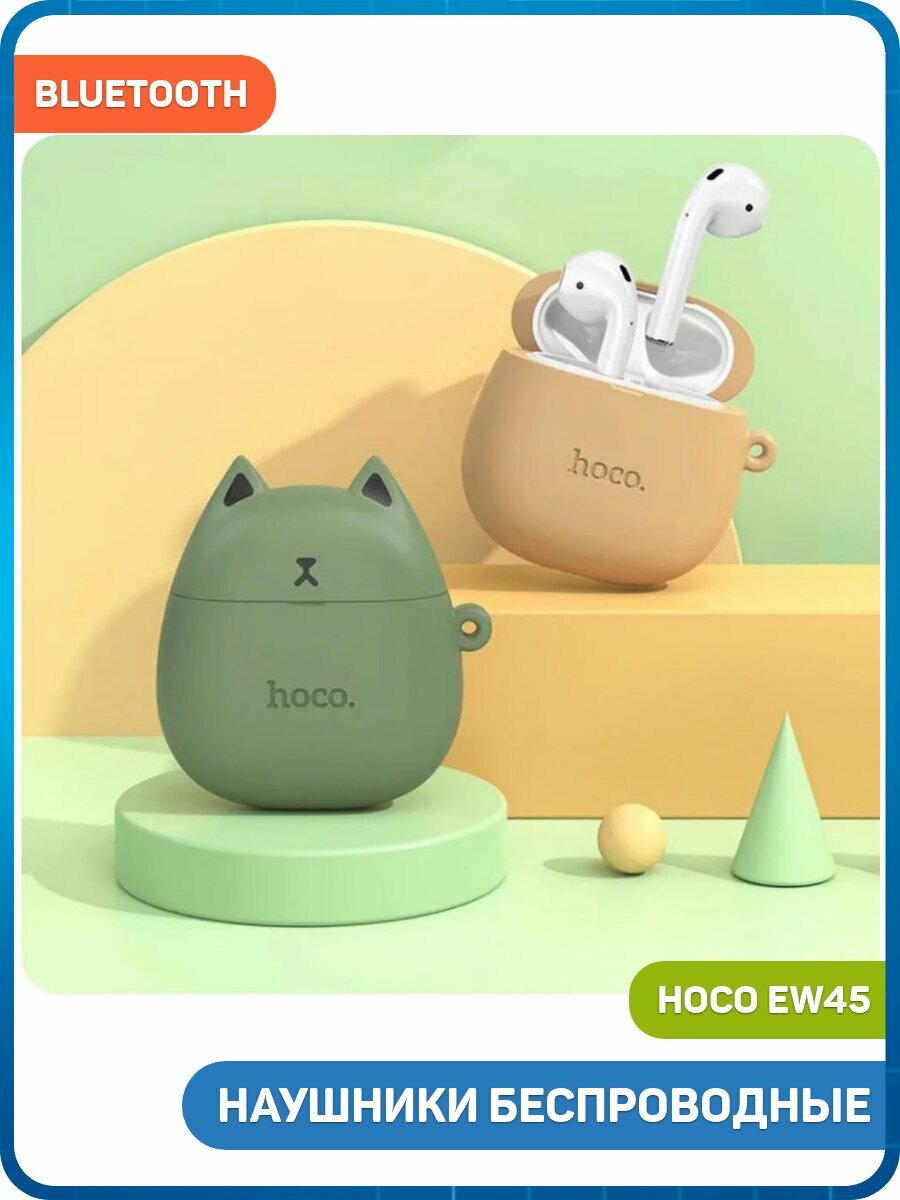 Наушники беспроводные Hoco EW45 (с боксом для зарядки) (Bluetooth) зеленый