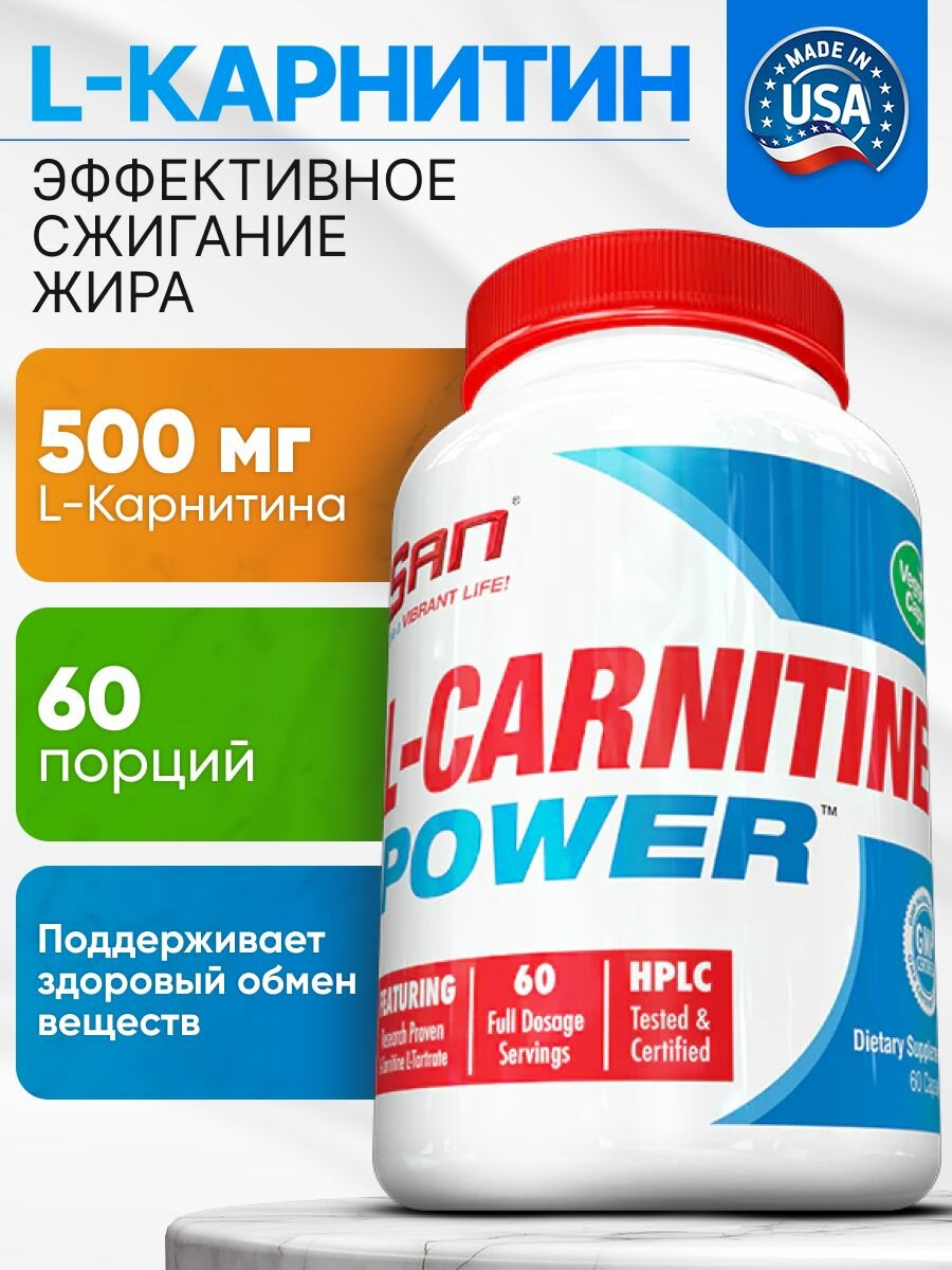 Для похудения l карнитин SAN L-Carnitine Power (60 капс.) спортивное питание и косметика капсулы carnitine л спорт пит