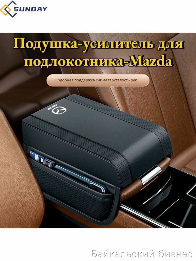 Многофункциональный кожаный подлокотник с отделением для телефона для Mazda, черный