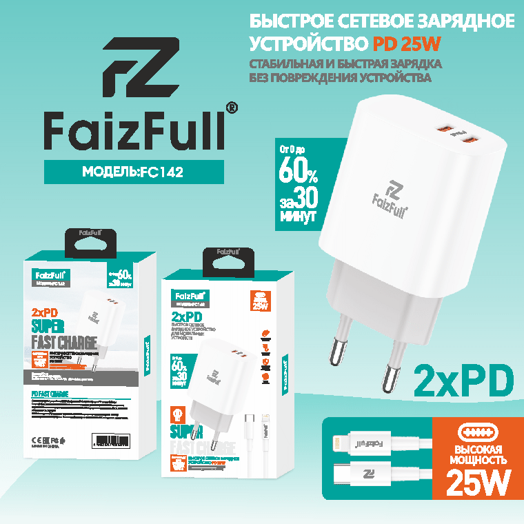 СЗУ Зарядное устройство / Блок в коробке FaizFull FC142 PD, USB-C 2 разъёма, 25W PD быстрая зарядка