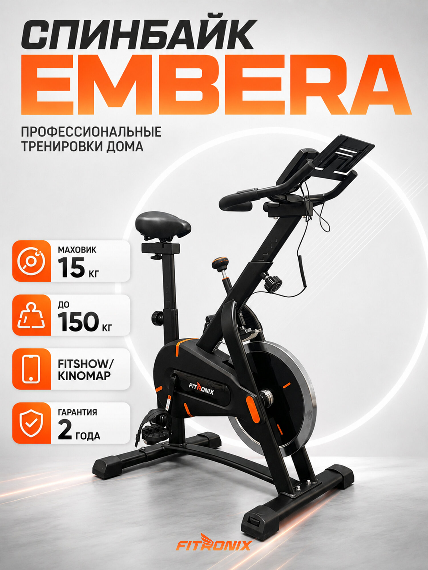 Велотренажер Fitronix "Embera 4.0", для домашнего использования, электромагнитная нагрузка
