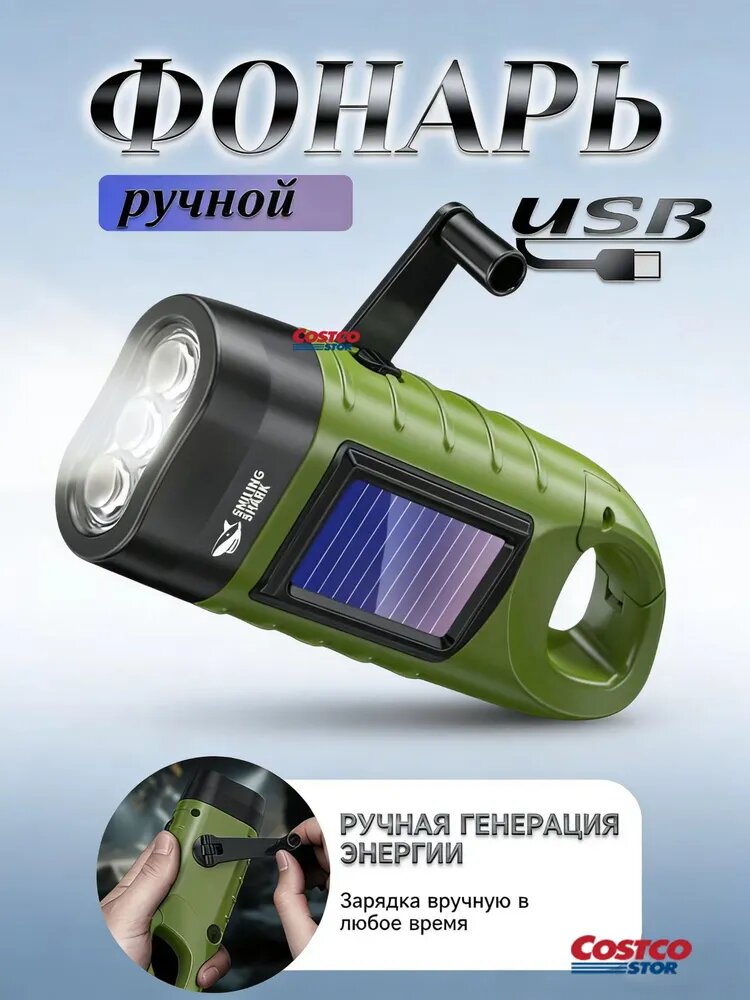 Динамофонарь
