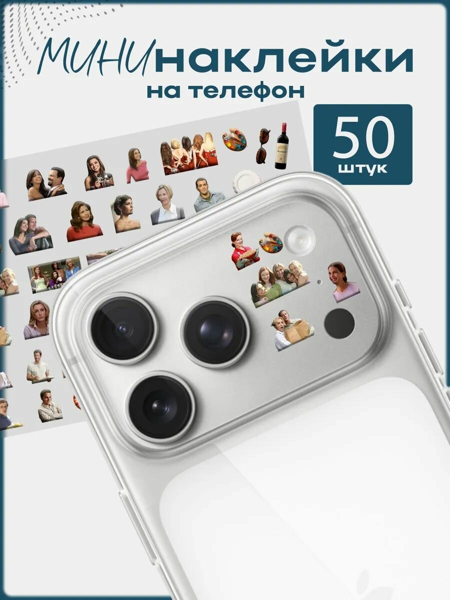 Мини наклейки на телефон Отчаянные домохозяйки