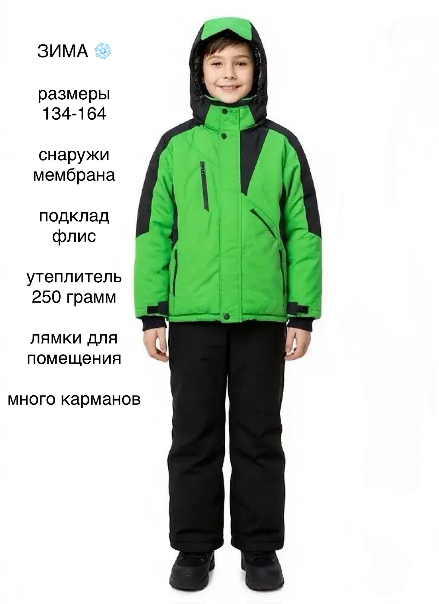 Комплект верхней одежды