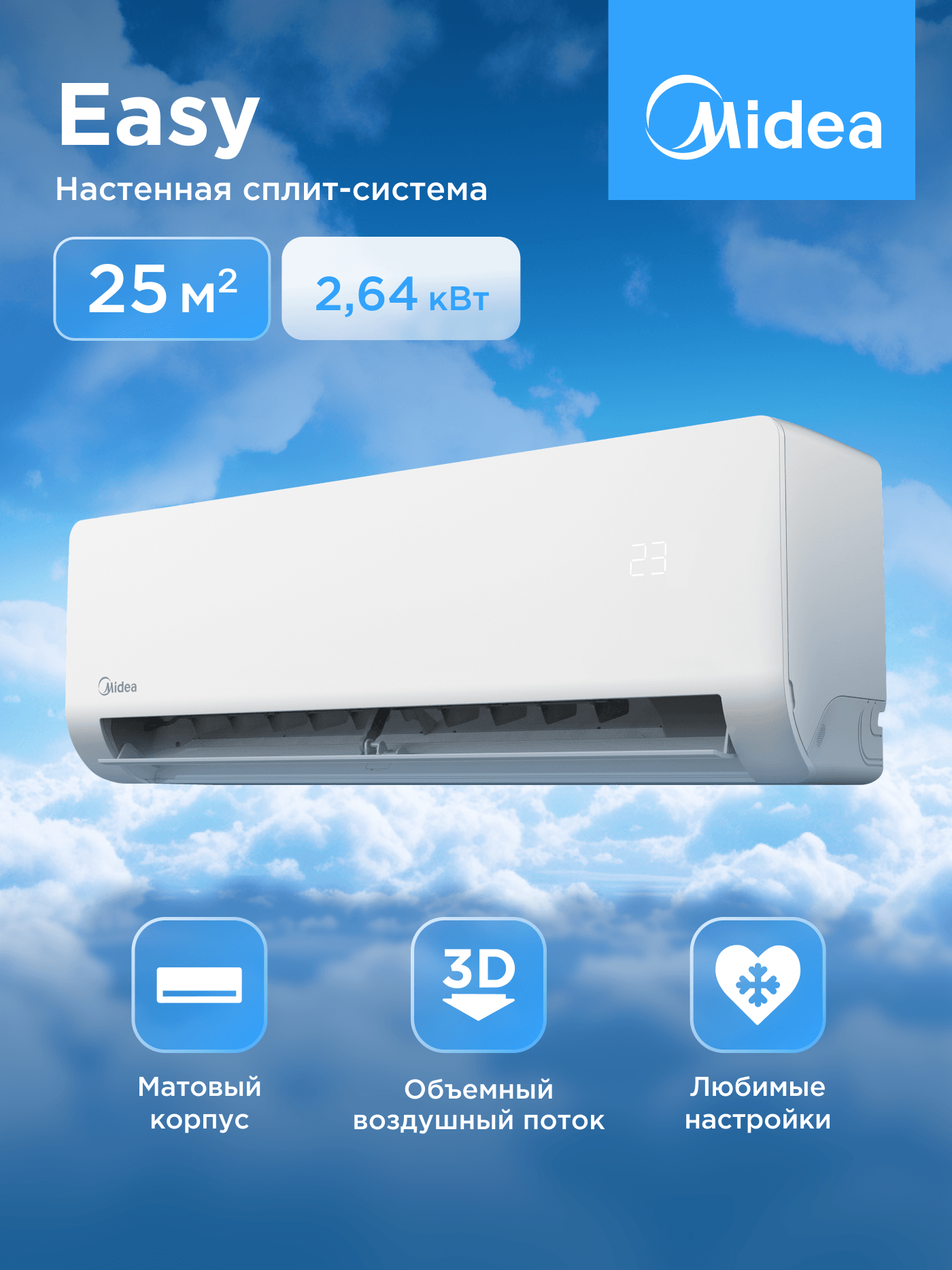 Сплит система Midea Easy 9 On-off настенный кондиционер, белый матовый