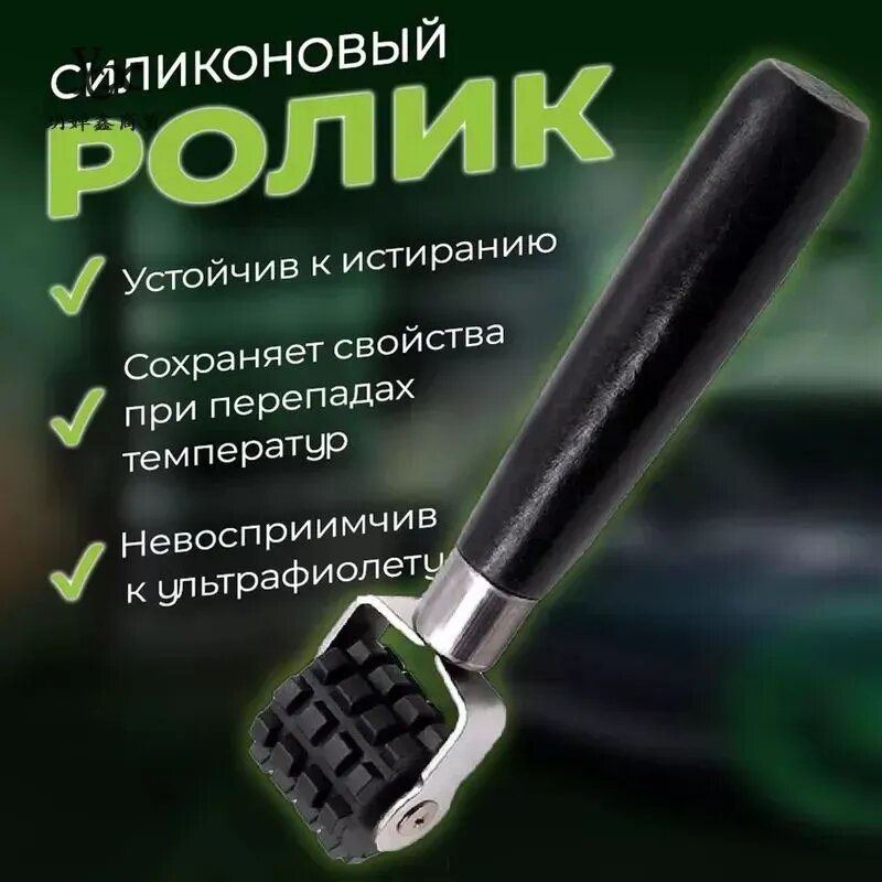 Валик прикаточный для шумоизоляции / Ролик для Шумоизоляции автомобиля / Металлический ролик для монтажа виброизоляции в автомобиле