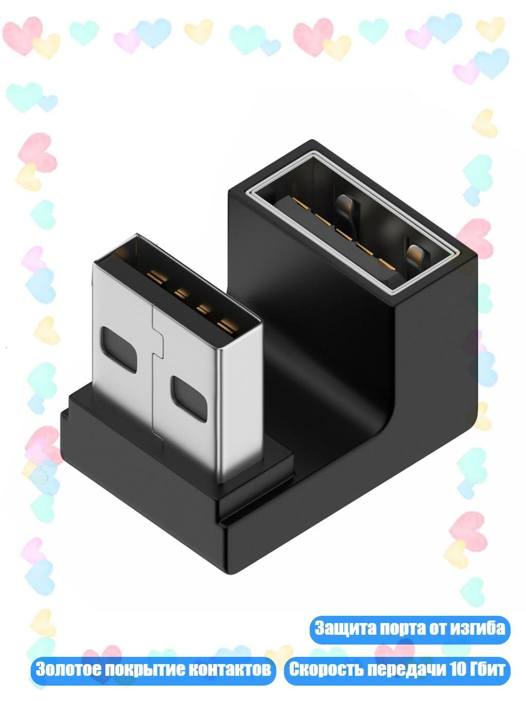 USB 3.0 переходник 90° «папа-мама» 10 Гбит/с, U - образный противоположный si